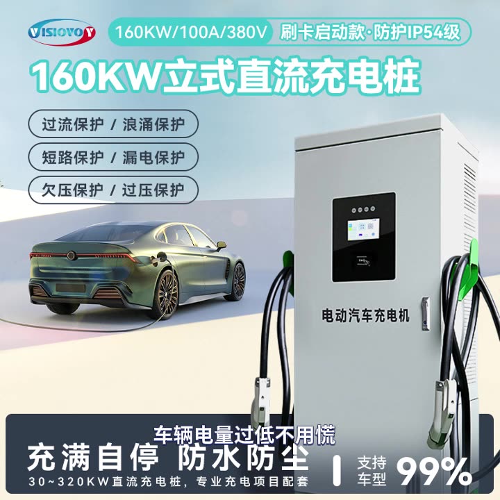 华鑫30-320kw直流单双枪电动车立式充电桩新能源汽车快速充电站-阿里巴巴