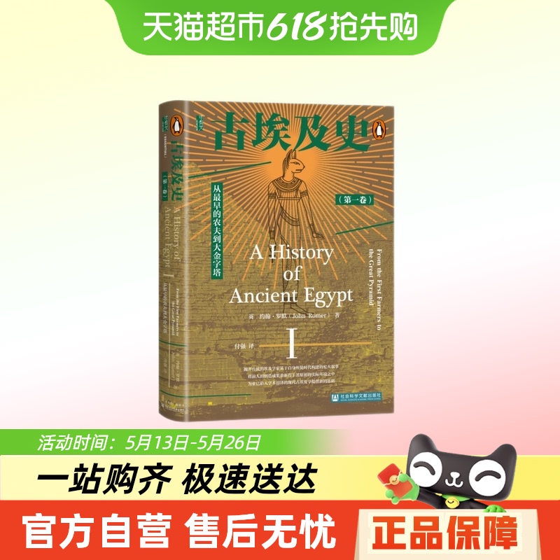 包邮古埃及史(第1卷)：从农夫到大金字塔！读完我直接封神！-非洲史-淘宝好物网