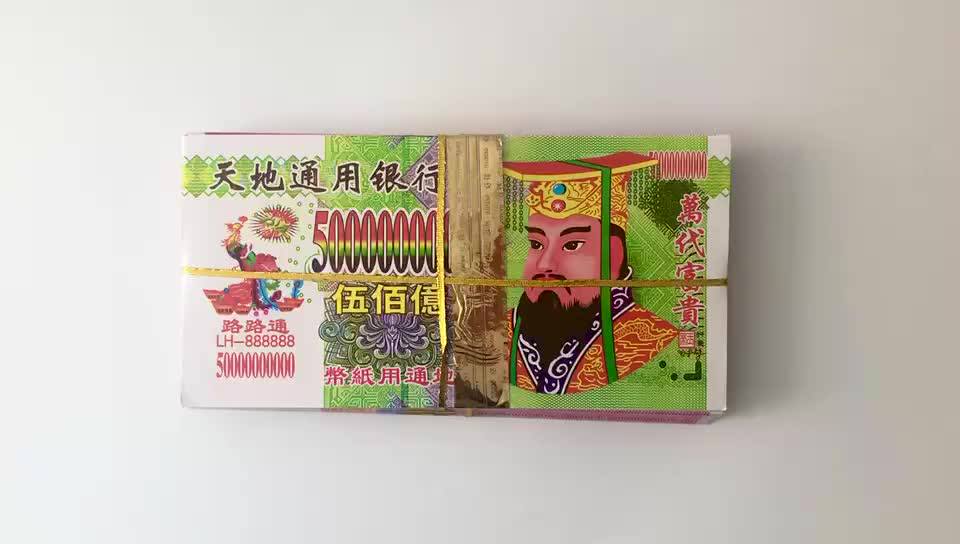Hell Bank Note Chinese Ancestor Money Joss Paper To Burn For Good ...