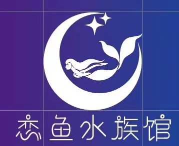 恋鱼水族用品