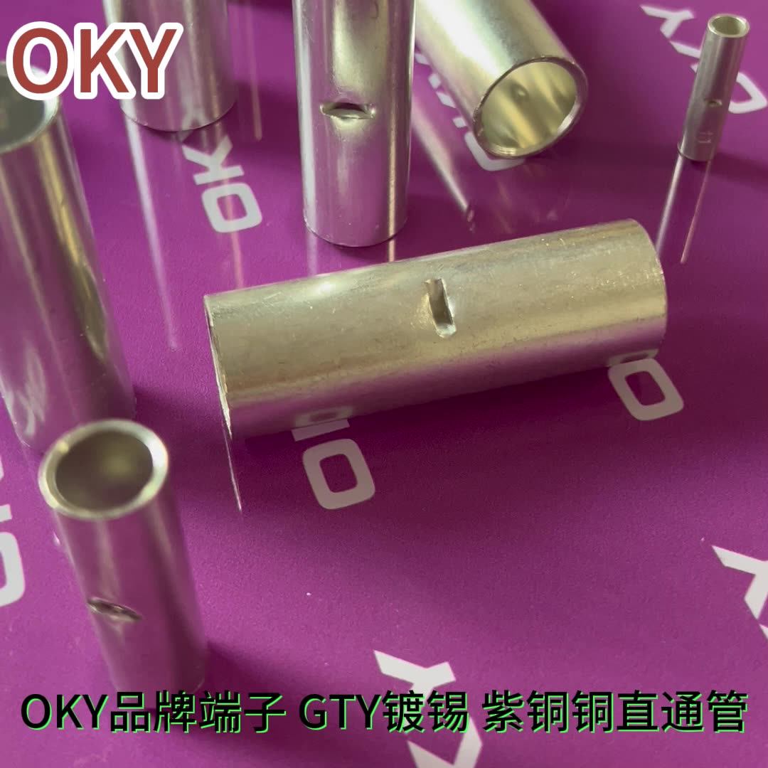 OKY 出口型GTY镀锡铜连接管优惠批发电线电缆对接GTY-185铜直通管-阿里巴巴