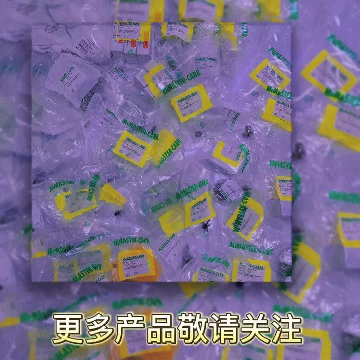 MCMASTER-CARR螺丝螺钉麦克马斯特原装18-8不锈钢内六角螺丝-阿里巴巴