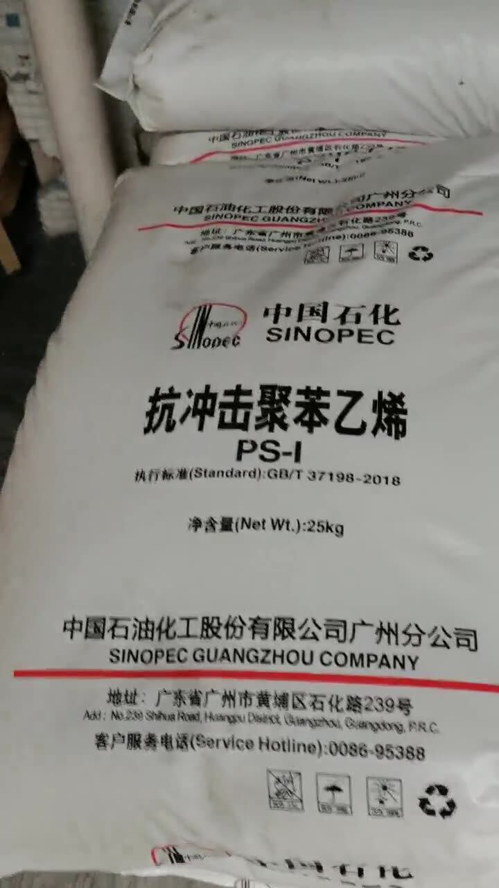 供应国产HIPS高抗冲聚苯乙烯GH-660广州石化电器外壳料原厂原包-阿里巴巴