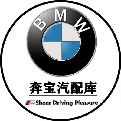 宝马迷你全车配件中心