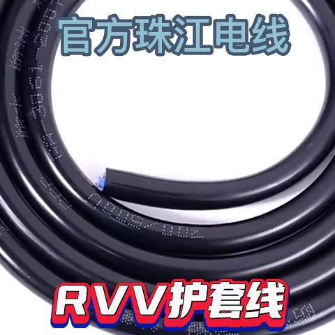 珠江电缆RVV2/3/4/芯1/1.5/2.5平方阻燃电源线国标三相机械软电缆-阿里巴巴