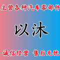 以沐汽车用品店