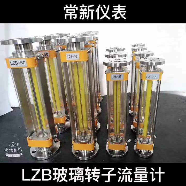 LZB-15玻璃转子流量计LZB-25/40/50/80/100玻璃管浮子高精度-阿里巴巴