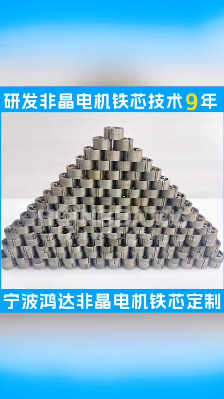 冲压量产 吸尘器 电吹风非晶电机铁芯 非晶磁芯 纳米晶磁芯-阿里巴巴