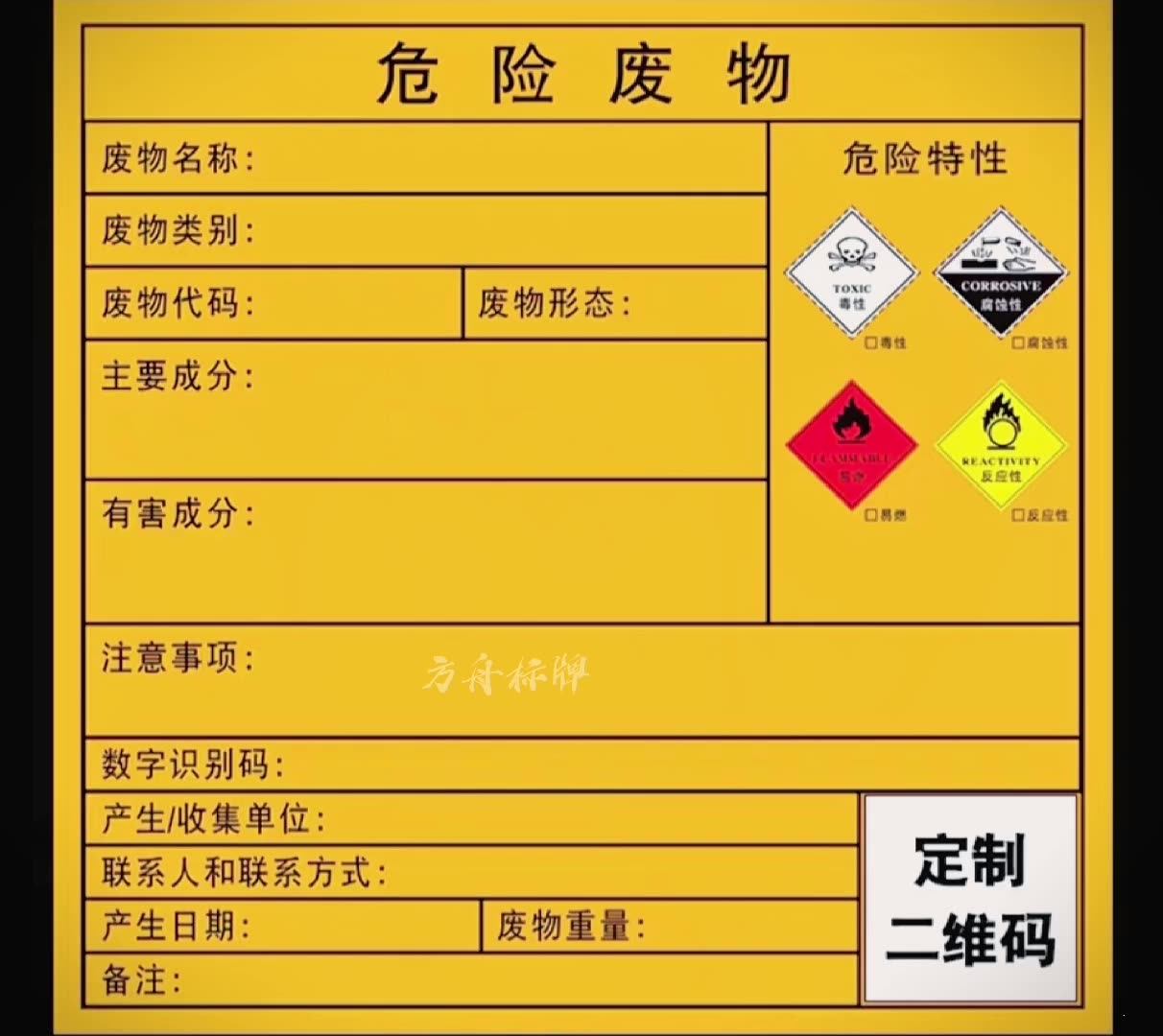 新国标危废标识标志牌新版危险废物标签国标分区贮存间环保不干胶-阿里巴巴