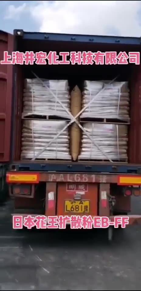 花王扩散粉EB-FF EBS分散剂塑料颜料色母粒色粉润滑脱模剂扩散剂-阿里巴巴