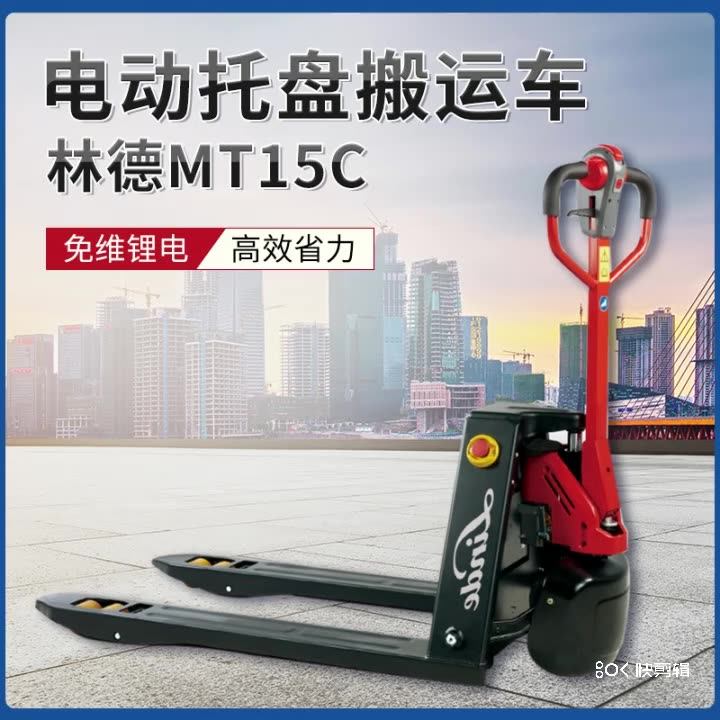 电动叉车MT15C-04全电动1.5吨锂电池电动托盘搬运车全电动仓储车-阿里巴巴