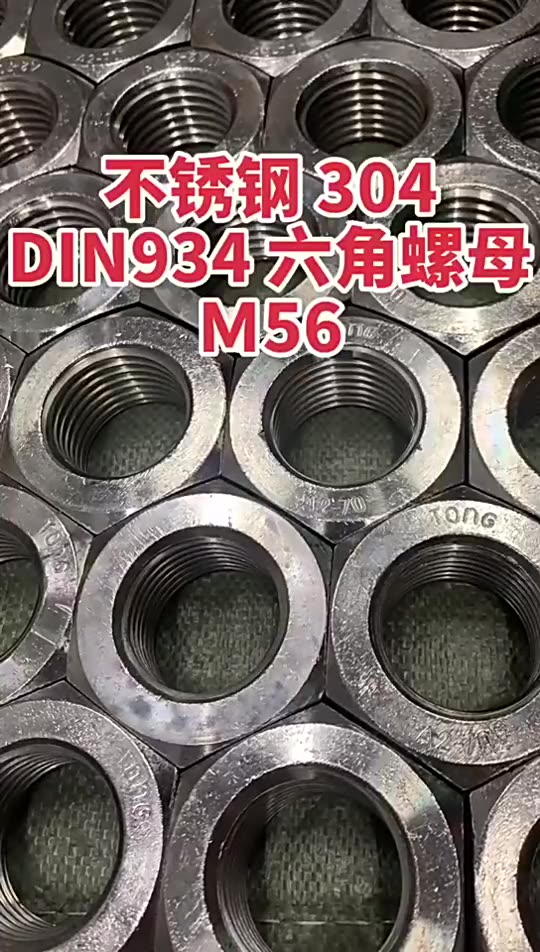 工厂批发304不锈钢 DIN934 六角螺帽 M1.2-M64 六角螺母螺丝镀锌-阿里巴巴