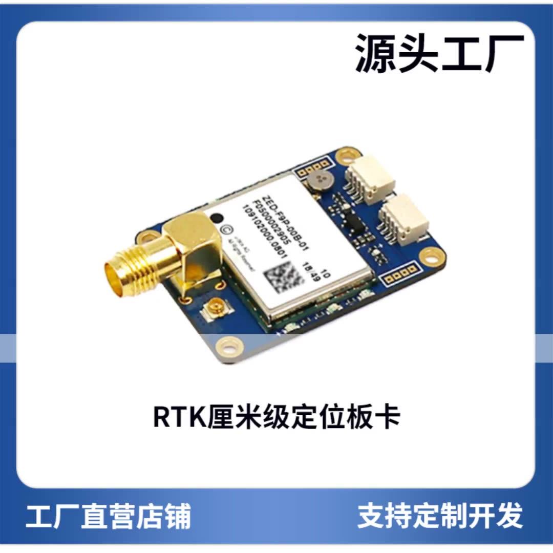 ZED-F9P GNSS小尺寸RTK差分厘米级飞控ublox板卡接收机模块EVK-R4-阿里巴巴