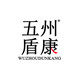 五州盾康医贸