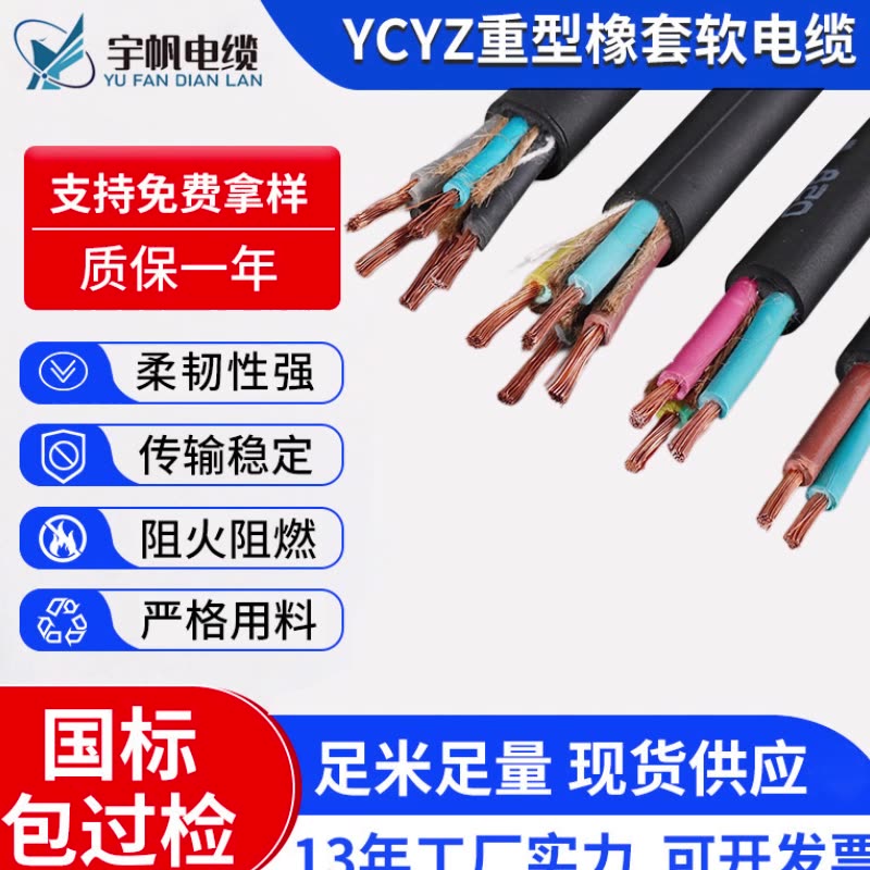 YCYZ重型橡套电缆 橡胶防水电缆YCW 2/3/4/5芯低压电力电缆-阿里巴巴