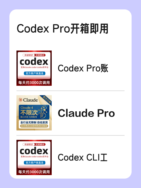 Codex Pro开箱即用-淘宝逛一逛