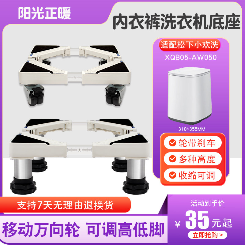 松下小欢喜内衣裤洗衣机加高底座XQB05-AW050真的有必要买吗？-洗衣机底座-淘宝好物网