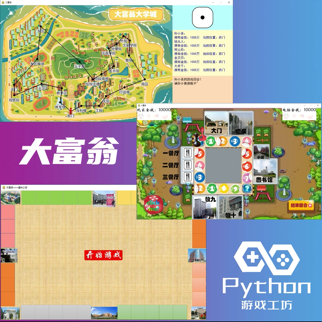 Python 大富翁 monopoly 游戏 源码 代码 设计 编程 定制 程序-Taobao Singapore