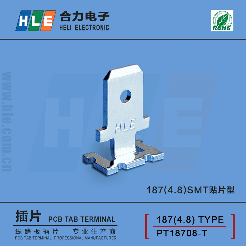 187x0.8贴型线路板插片端子PT187-T/4.8型贴片SMT焊接插片焊片