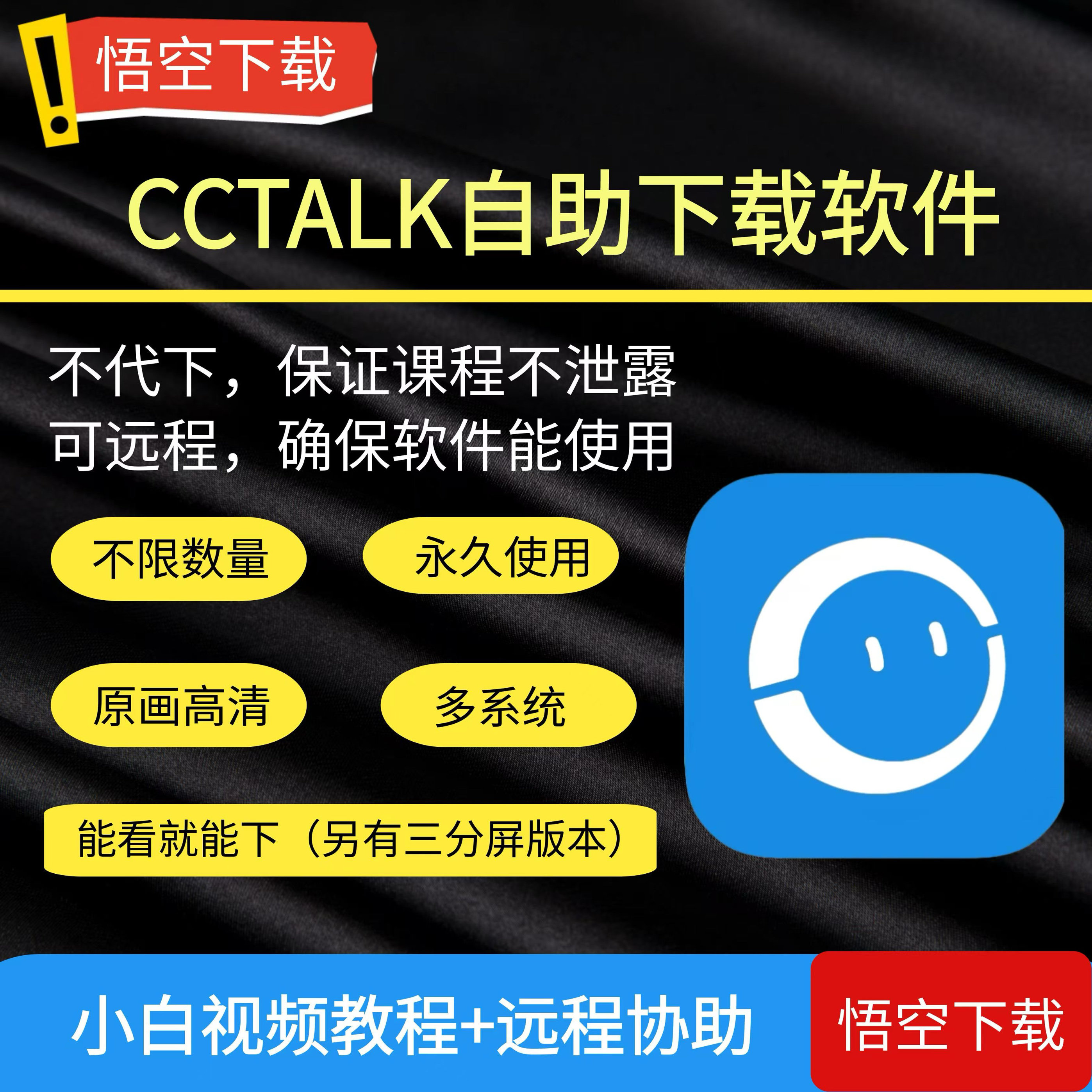 cctalk网课自助下载工具：🎓在线学习神器，让你随时随地重温直播回放！🌟-应用监管-淘宝好物网