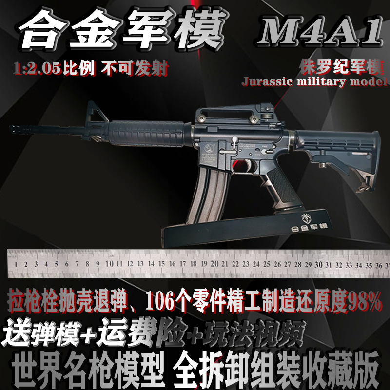 Alloy Military Model M4A1 All -Metal Simulation Hemid Gun Model 1: 2.05 ...