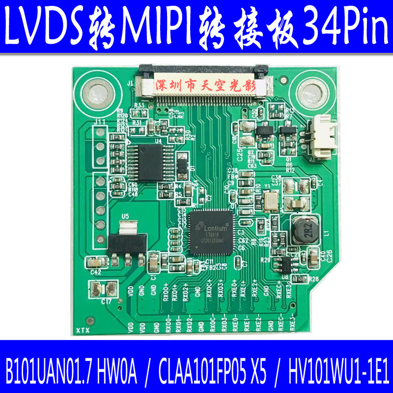 B101UAN01.7/CLAA101FP05/HSD101PUW1液晶屏34Pin MIPI转接驱动板