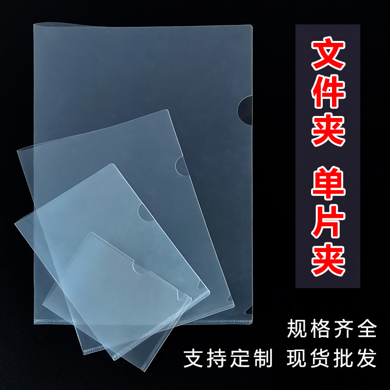 [USD 5.99] A3 Folder Transparent File Sleeve L-shaped Single Sheet ...
