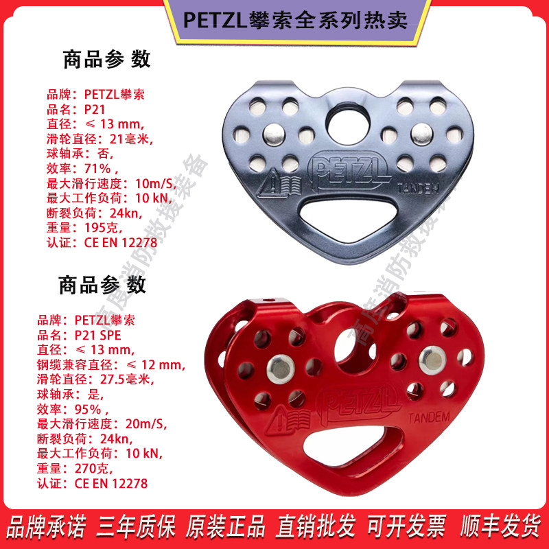 PETZL P21 P21SPE，攀索界的全能选手？深度评测与解析-滑轮-淘宝好物网