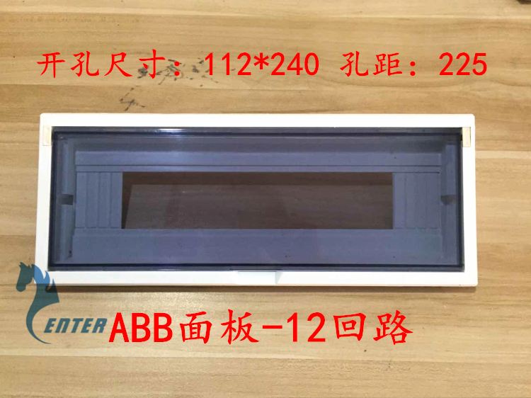 ABB型塑料面板 12回路 PZ30配电箱上盖 豪华型墙壁面板 强电盖板-Taobao