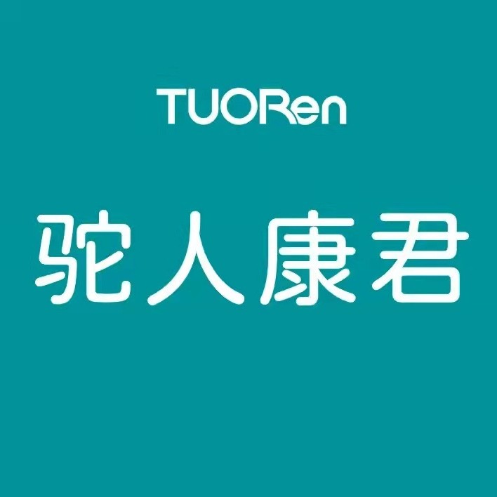 驼人康君如意店