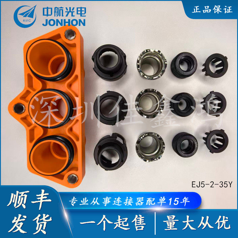 中航光电EJ5-3-35YP连接器含套件 工业用EJ5系列电子元件