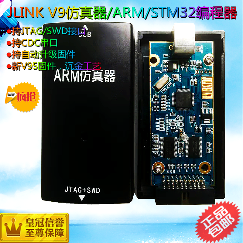 震惊！J-Link仿真器V9/V11/V12原版方案竟然这么香？ARM单片机烧录调试神器来了🔥_开发板_淘宝数码网
