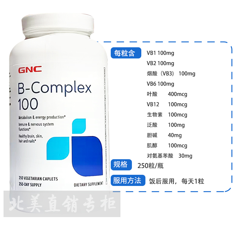 保税美国GNC活性复合维生素B族片100mg250粒男女综合型维他命VB群有哪些功效？适合哪些人群？-B族维生素-淘宝好物网