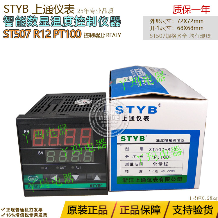 [USD 19.78] Authentic STYB Shang Tong Meter ST507-R12 Q12 PT100 ...