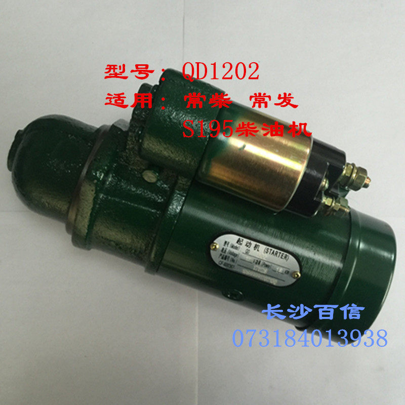 Changli QD1202 electric start starter motor 12V11 tooth Changfa Chang ...