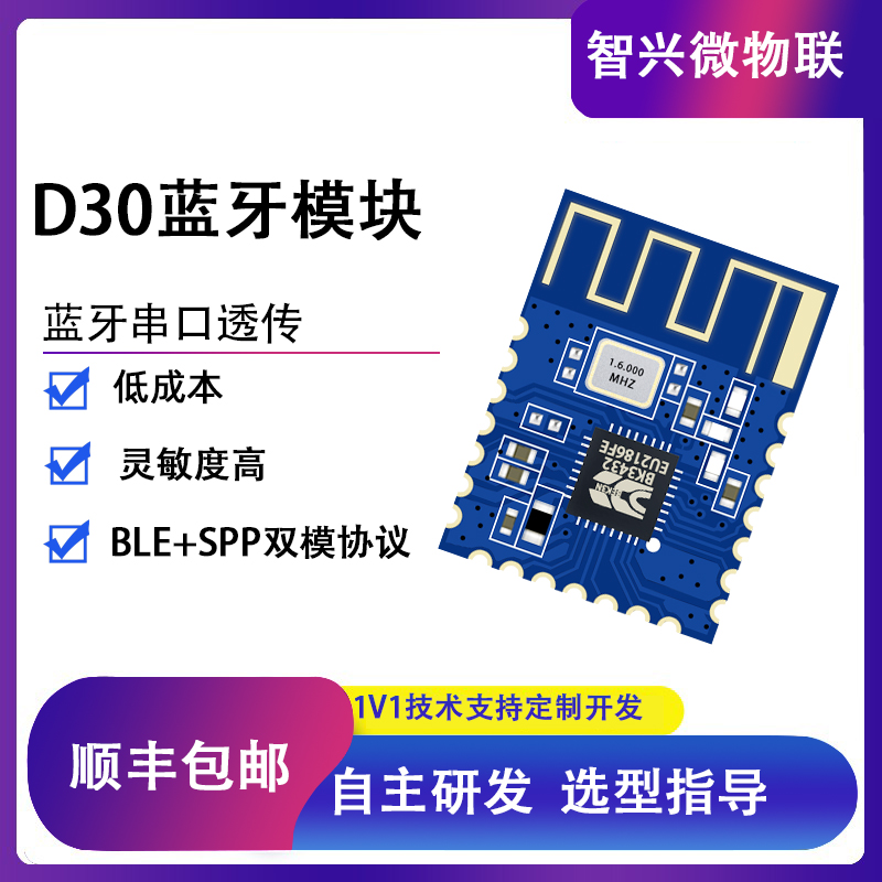 ZX-D30低功耗蓝牙串口模块，BLE5.0无线串口通信的超能选手？🔍-蓝牙模块-淘宝好物网