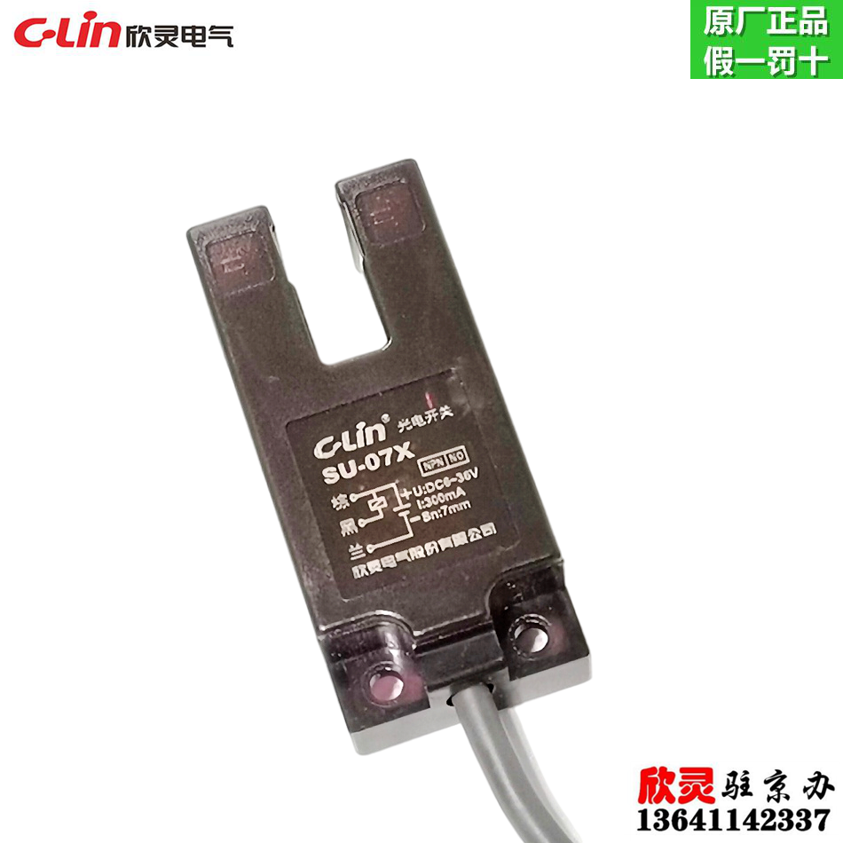 C-LIN欣灵光电开关SU-07X NPN常开 槽宽7mm 平层开关 槽型传感器-阿里巴巴