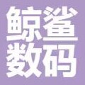 鲸鲨数码二手笔记本电脑