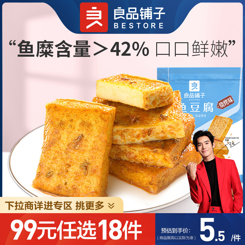 【99元任选18件】良品铺子鱼豆腐90g烧烤味豆干麻辣休闲零食-Taobao Malaysia