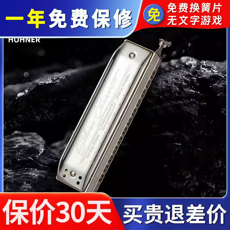 德國進口半音階口琴 HOHNER Silver Concerto 12孔純銀口琴 演出用專業口琴 925純銀蓋板口琴