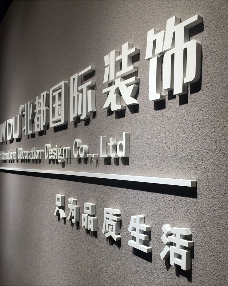 pvc雪弗板字雕刻制作门头广告牌招牌制作形象墙文化墙立体UV打印-阿里巴巴