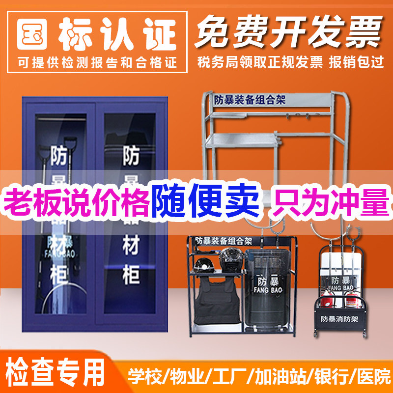 [USD 180.42] Riot Equipment Cabinet Equipment Combination Rack Fire ...