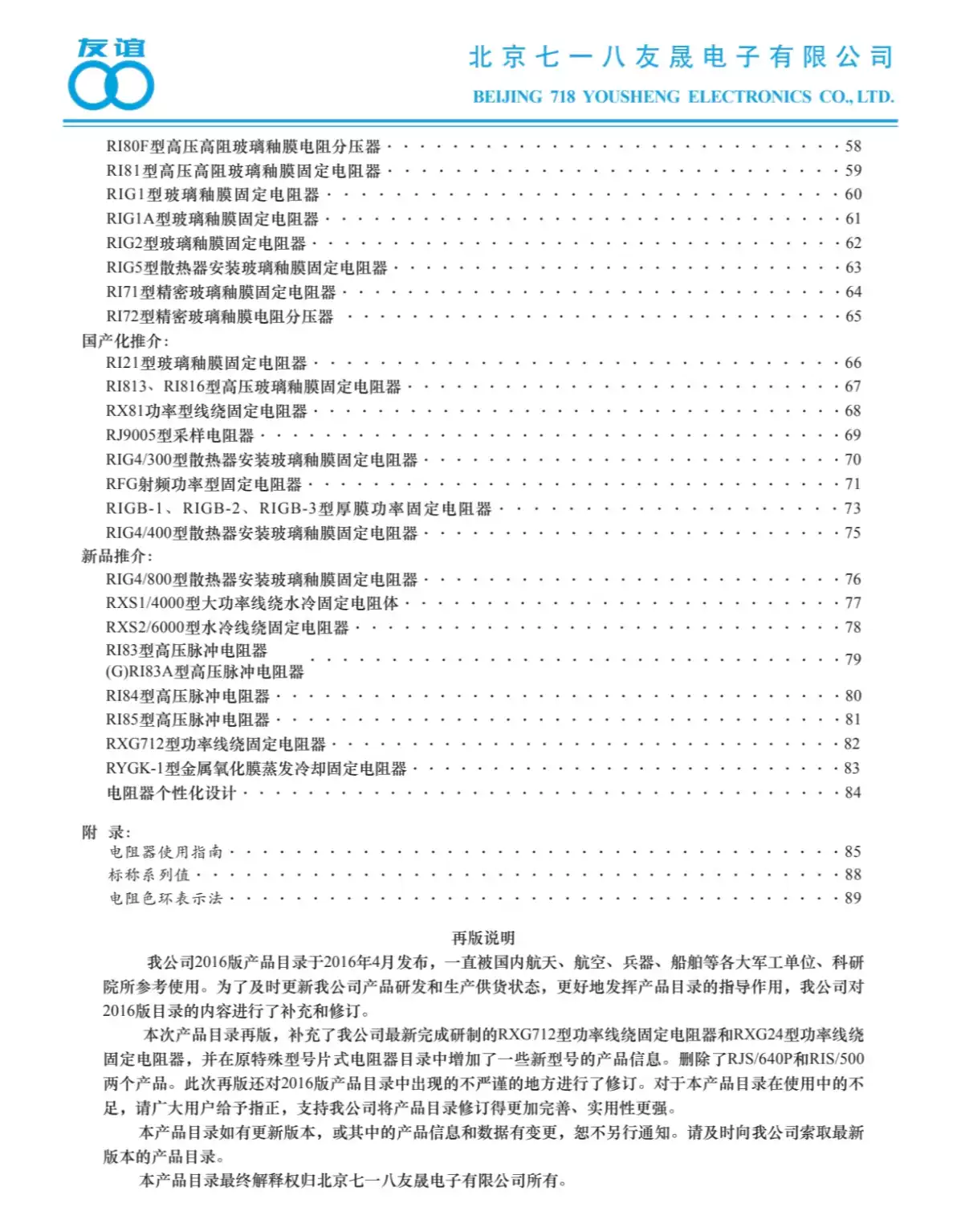 RJ23,RJ24,RJ25,RJ57,RJ58金屬膜電阻718友晟電阻