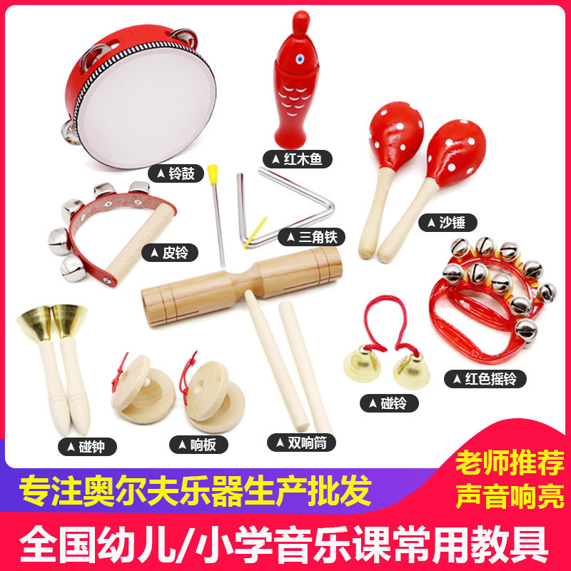 Orff percussion instrument set: a treasure trove of teaching tools to ...