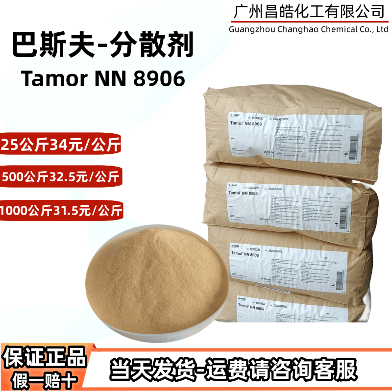 巴斯夫德国进口Tamol NN（8906）：涂料行业的革命者，你值得拥有！-分散剂-淘宝好物网