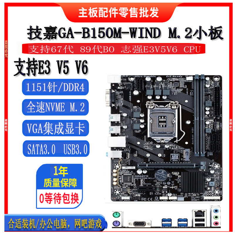 技嘉B150M-WIND主板实测！E3 V5/V6党狂喜，性价比炸裂💥_主板_淘宝数码网