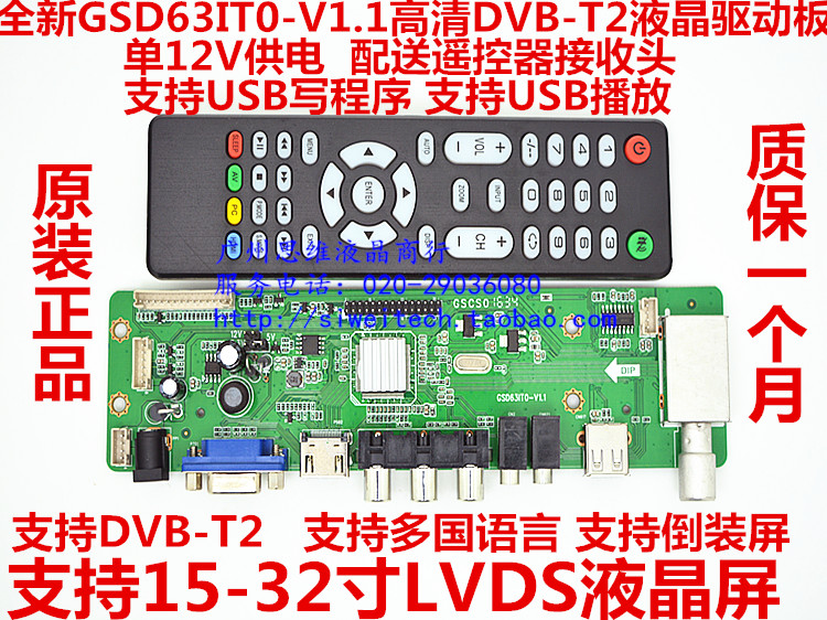 Купить LCD, CRT аксессуары 全新gsd63it0-v1.1高清dvb-t2通用液晶驱动板 替代z.vst.3463 ...