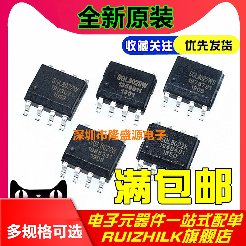 原装 SGL8022W SGL8022K SGL8022WS SGL8022S SGL8023W 贴片SOP8