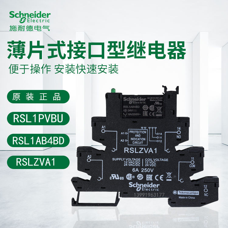 Schneider thin relay RSL1PVBU sheet interface type electromagnetic ...