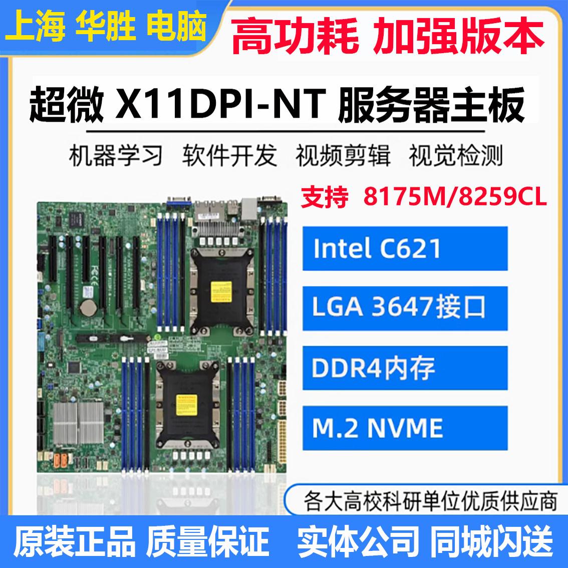 🚀超微X11DPI-N X11DPI-NT双路服务器主板，性能飞跃，让你的服务器世界焕然一新！⚡-主板-淘宝好物网